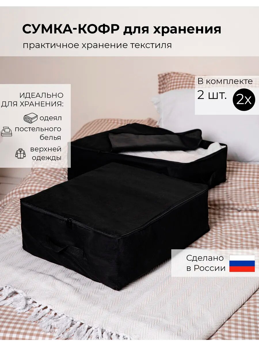 Кофр сумка-органайзер для хранения вещей