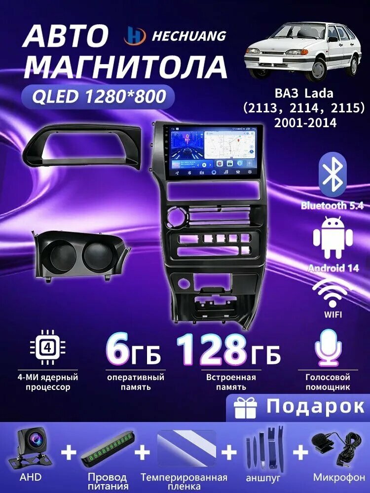 HECHUANG Устройство головное, диагональ: 9", 2 DIN, 6.01ГБ/128ГБ