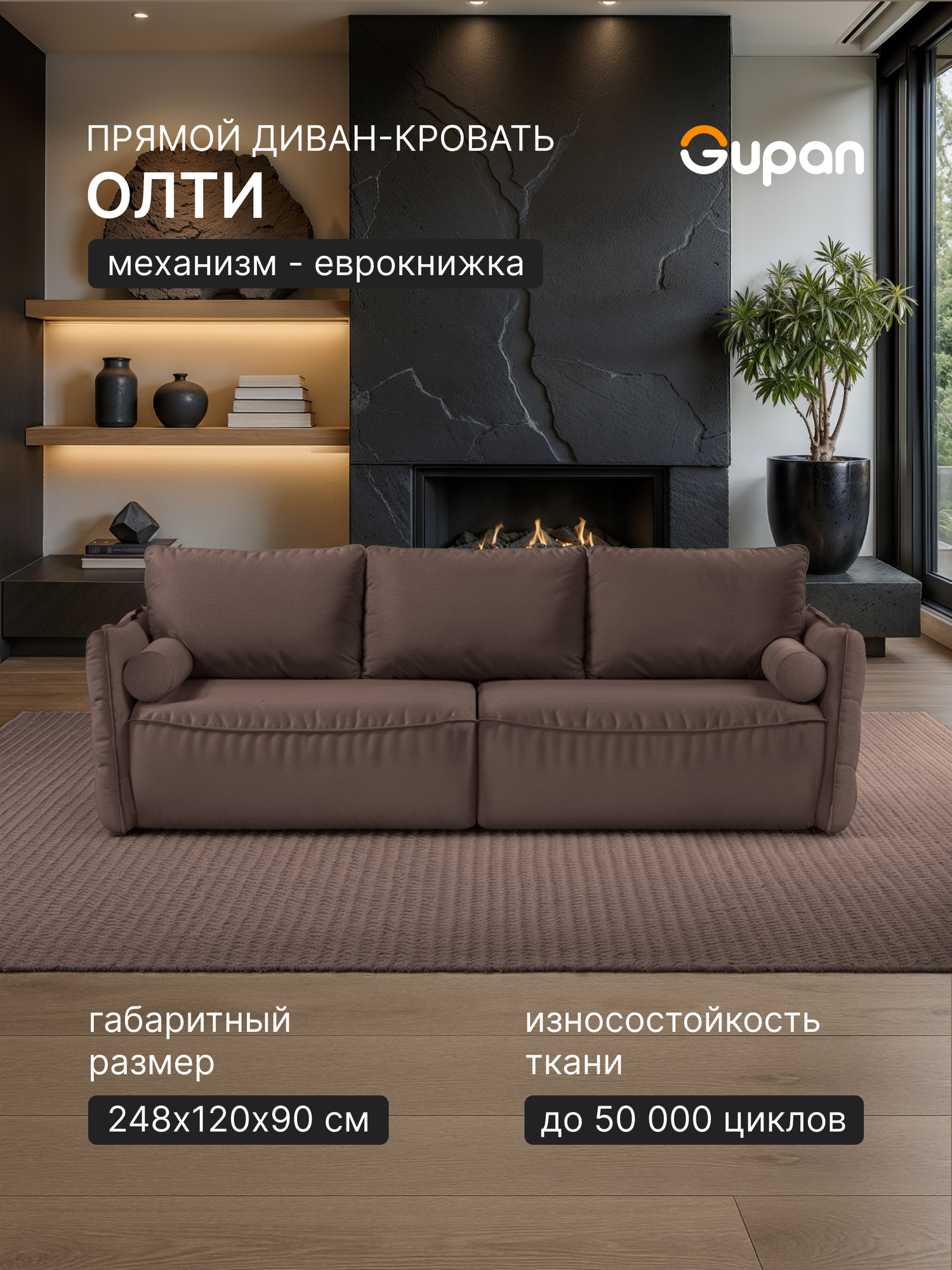 Диван кровать Gupan Олти Велюр Амиго Коричневый, раскладной, механизм еврокнижка, беспружинный, с ящиком для белья