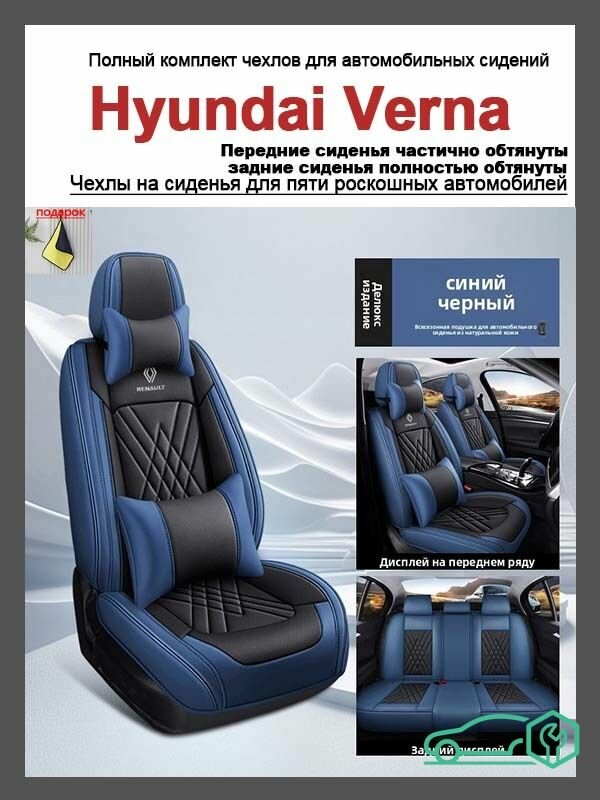 Чехлы на автомобильные сиденья для Hyundai Verna, полностью охватывающие передние сиденья и частично задние сиденья