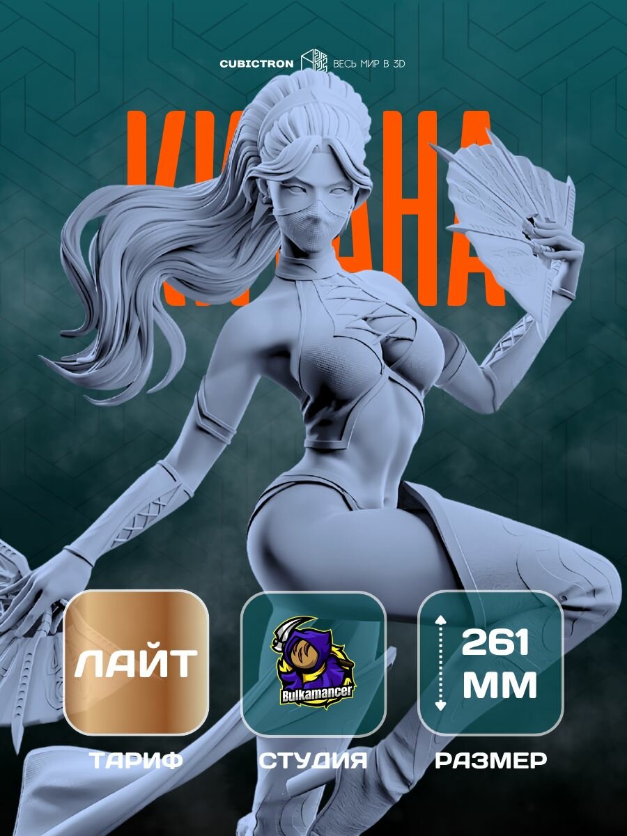 3D-фигурка "Kitana (Китана)" из видеоигры Mortal Kombat, серая, лёгкая обработка, 261 мм, фан-арт