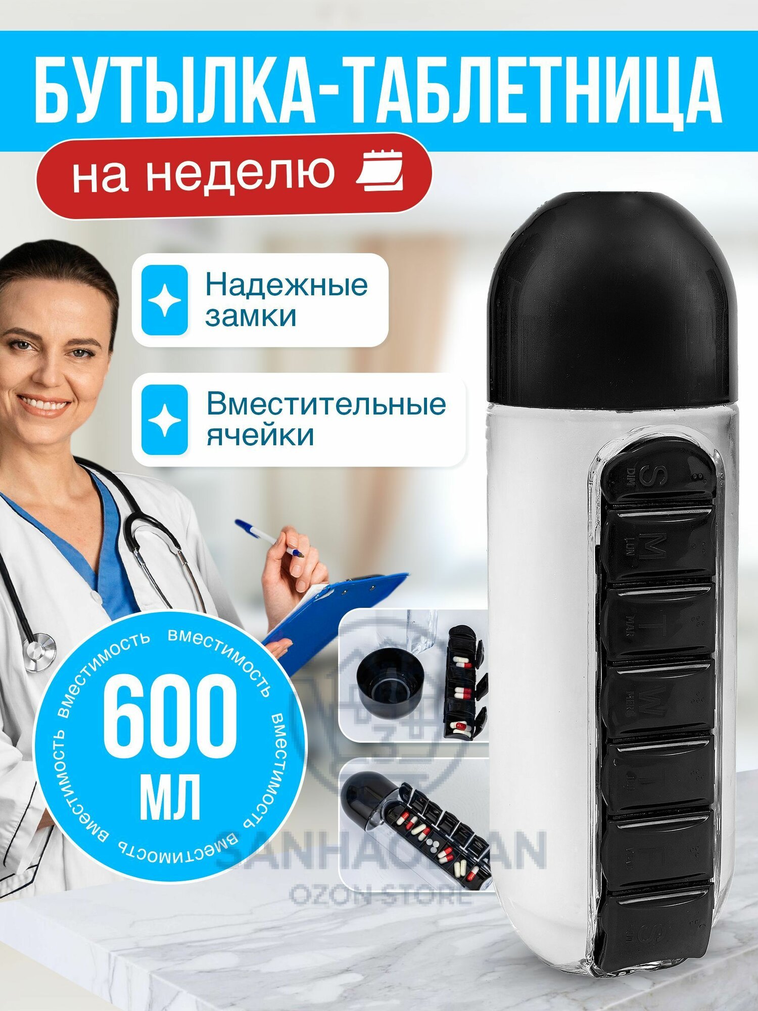 Таблетница с бутылкой для воды на 600мл, черная