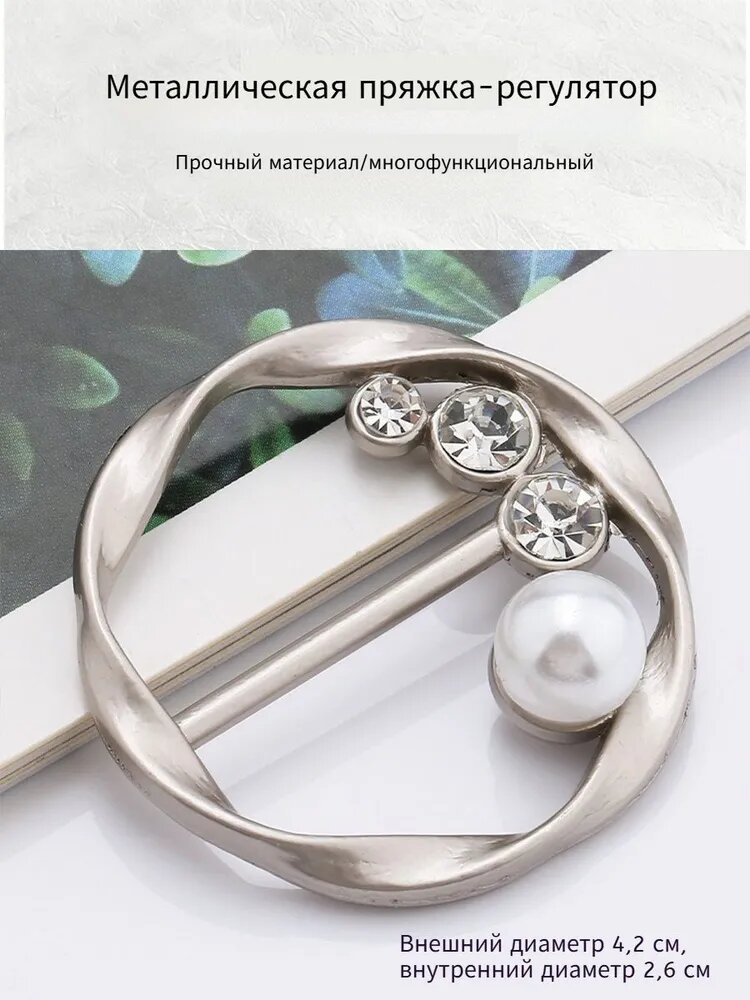 Металлическая декоративная пряжка-регулятор для лямки сумки и пояса