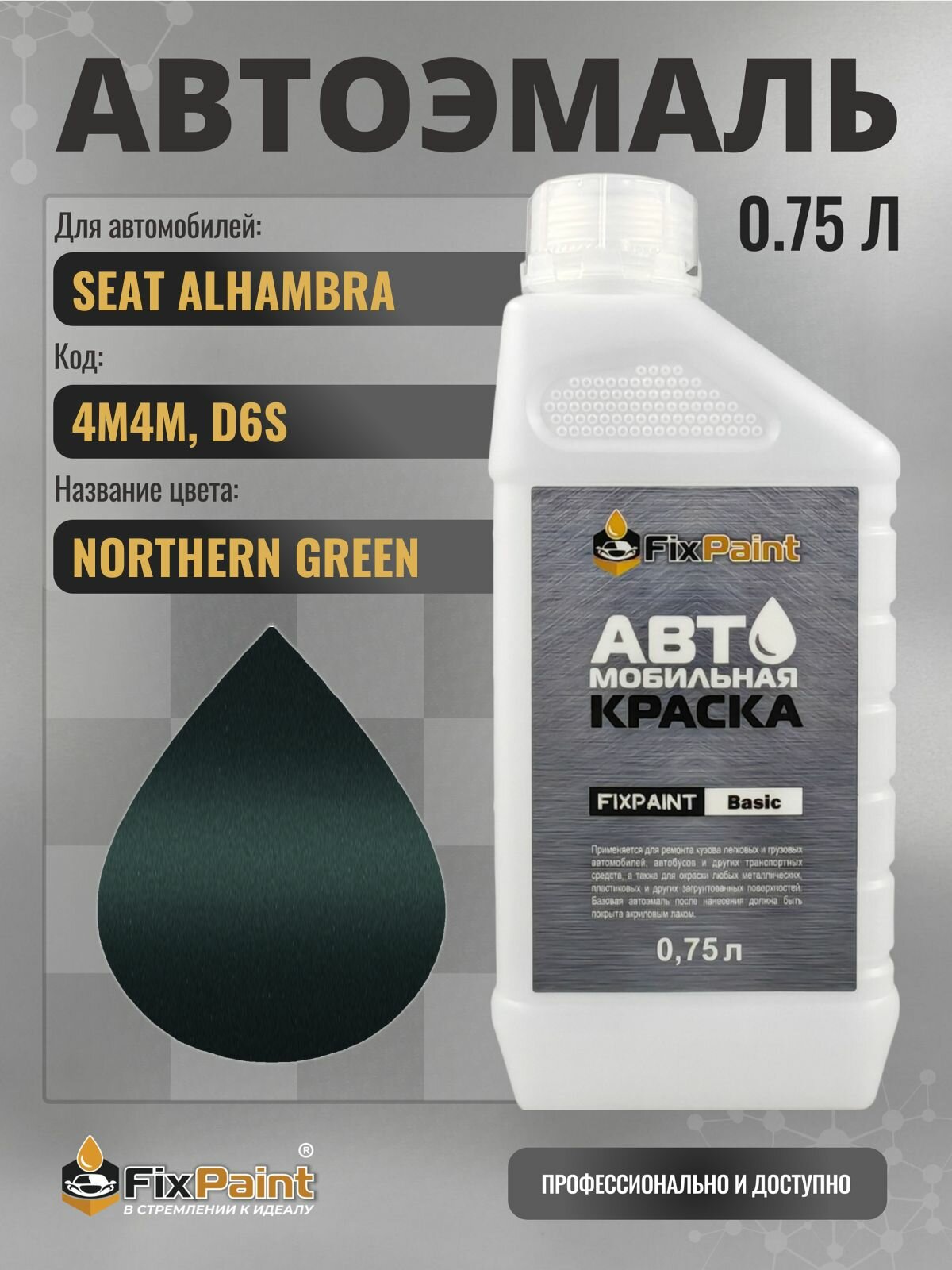 Краска для SEAT ALHAMBRA, код 4M4M, D6S, NORTHERN GREEN, автомобильная эмаль базовая под лак FixPaint Basic в канистре, 0,75 л