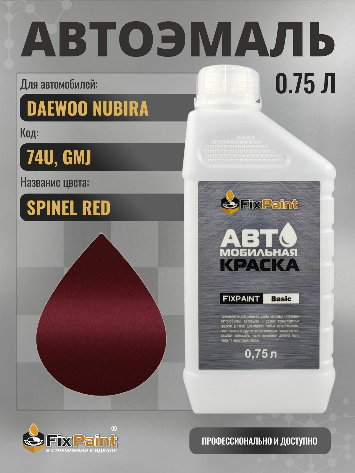 Краска для DAEWOO NUBIRA, код 74U, GMJ, SPINEL RED, автомобильная эмаль базовая под лак FixPaint Basic в канистре, 0,75 л