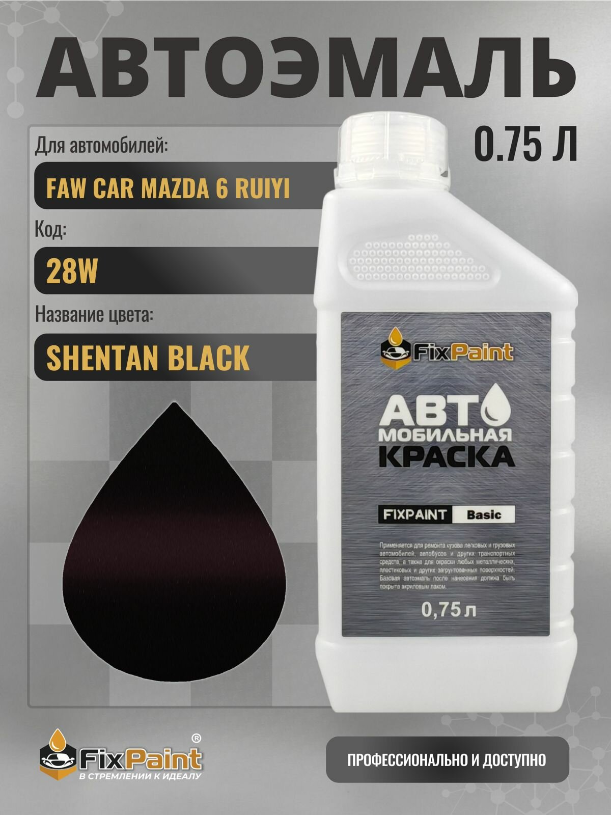 Краска для FAW CAR MAZDA 6 RUIYI, код 28W, SHENTAN BLACK, автомобильная эмаль базовая под лак FixPaint Basic в канистре, 0,75 л