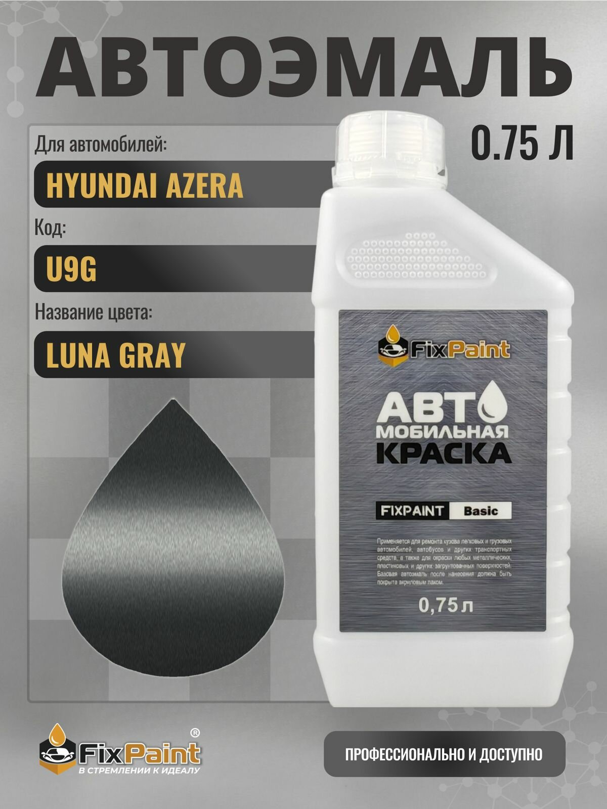 Краска для HYUNDAI AZERA, код U9G, LUNA GRAY, автомобильная эмаль базовая под лак FixPaint Basic в канистре, 0,75 л
