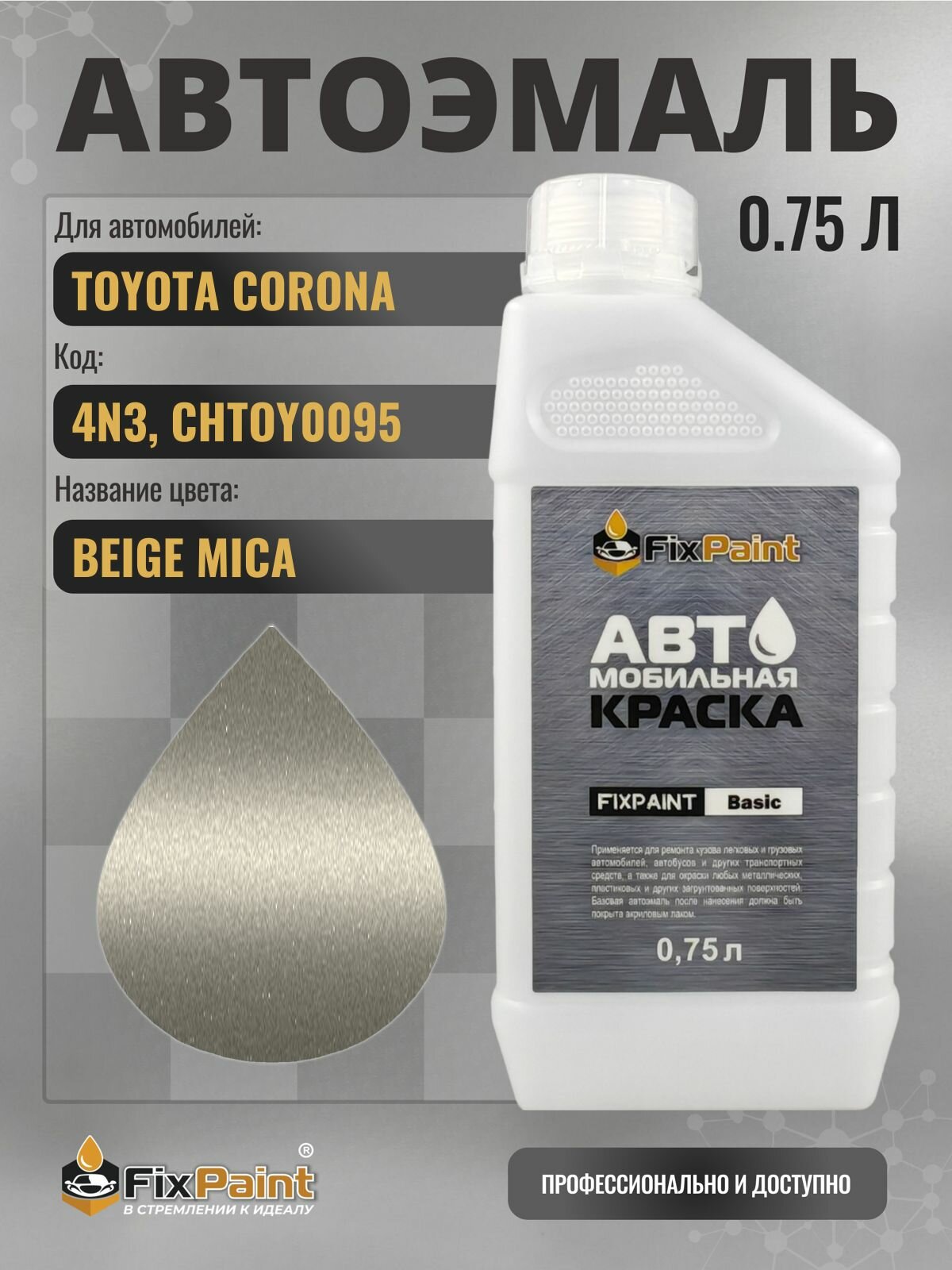 Краска для TOYOTA CORONA, код 4N3, CHTOY0095, BEIGE MICA, автомобильная эмаль базовая под лак FixPaint Basic в канистре, 0,75 л