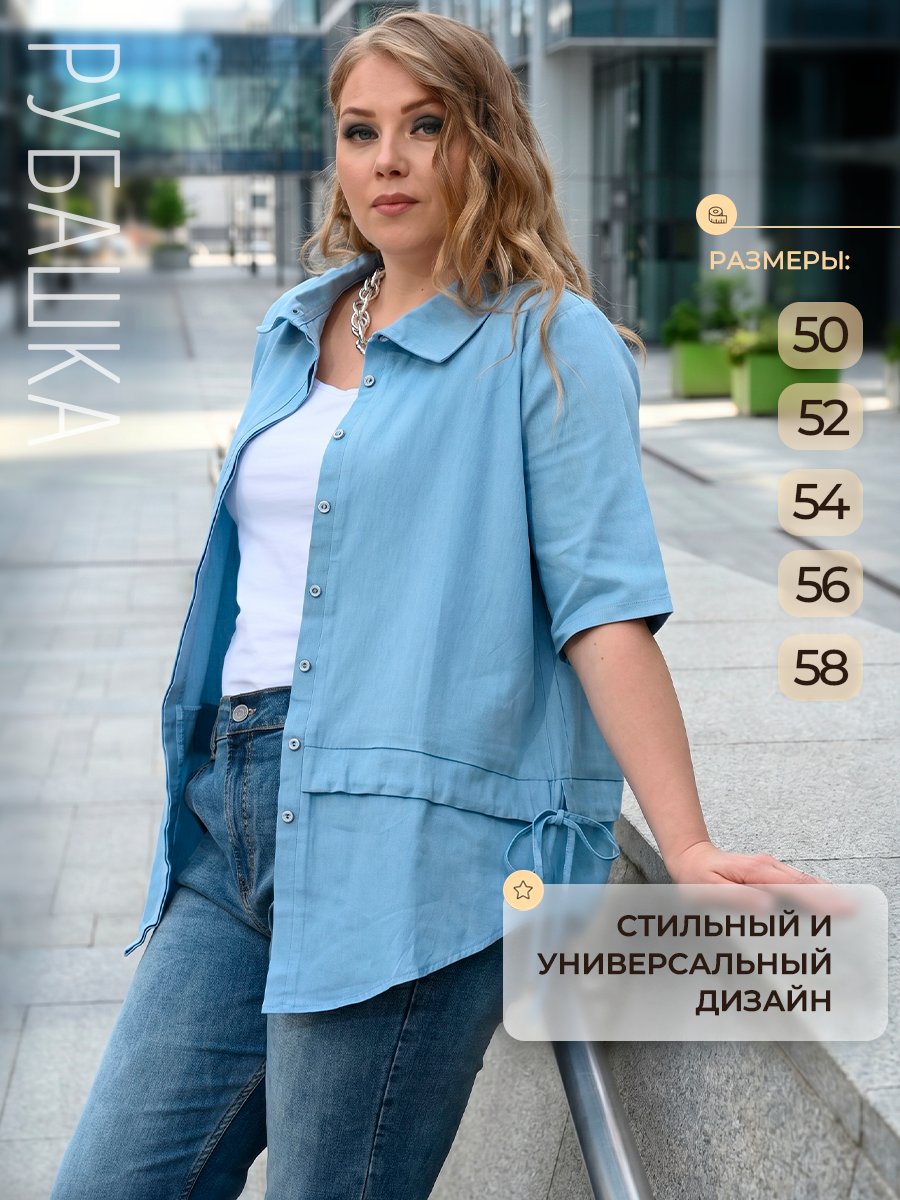 Рубашка