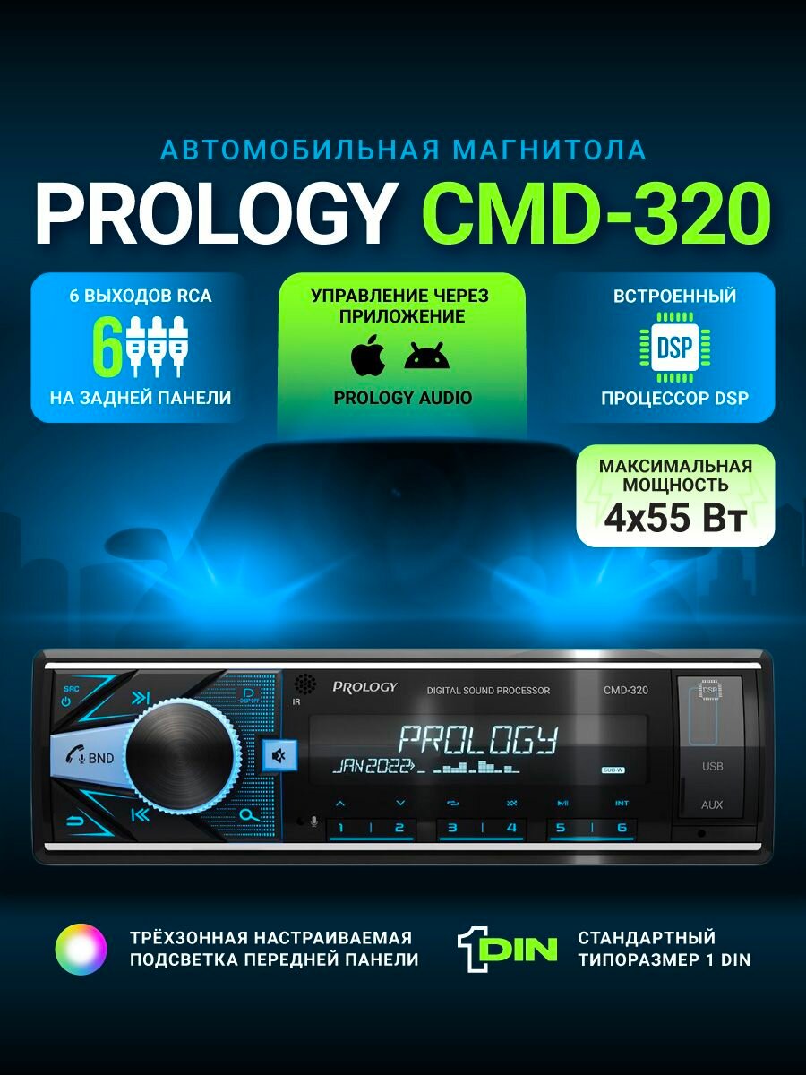 Автомагнитола 1DIN с DSP-процессором PROLOGY CMD-320 SD/USB-ресивер с Bluetooth