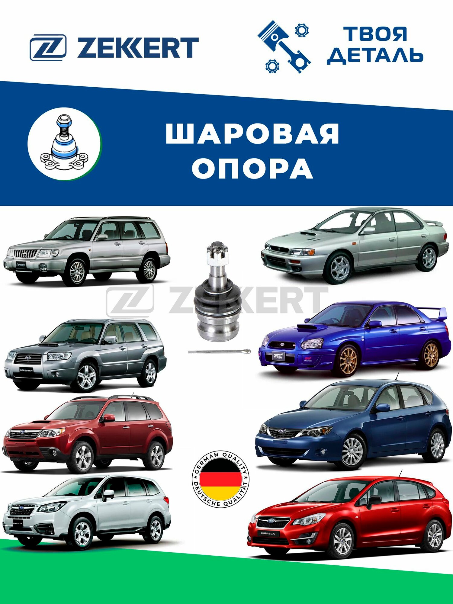 Опора шаровая на Subaru Forester SF-SK / Impreza (GC-GJ)
