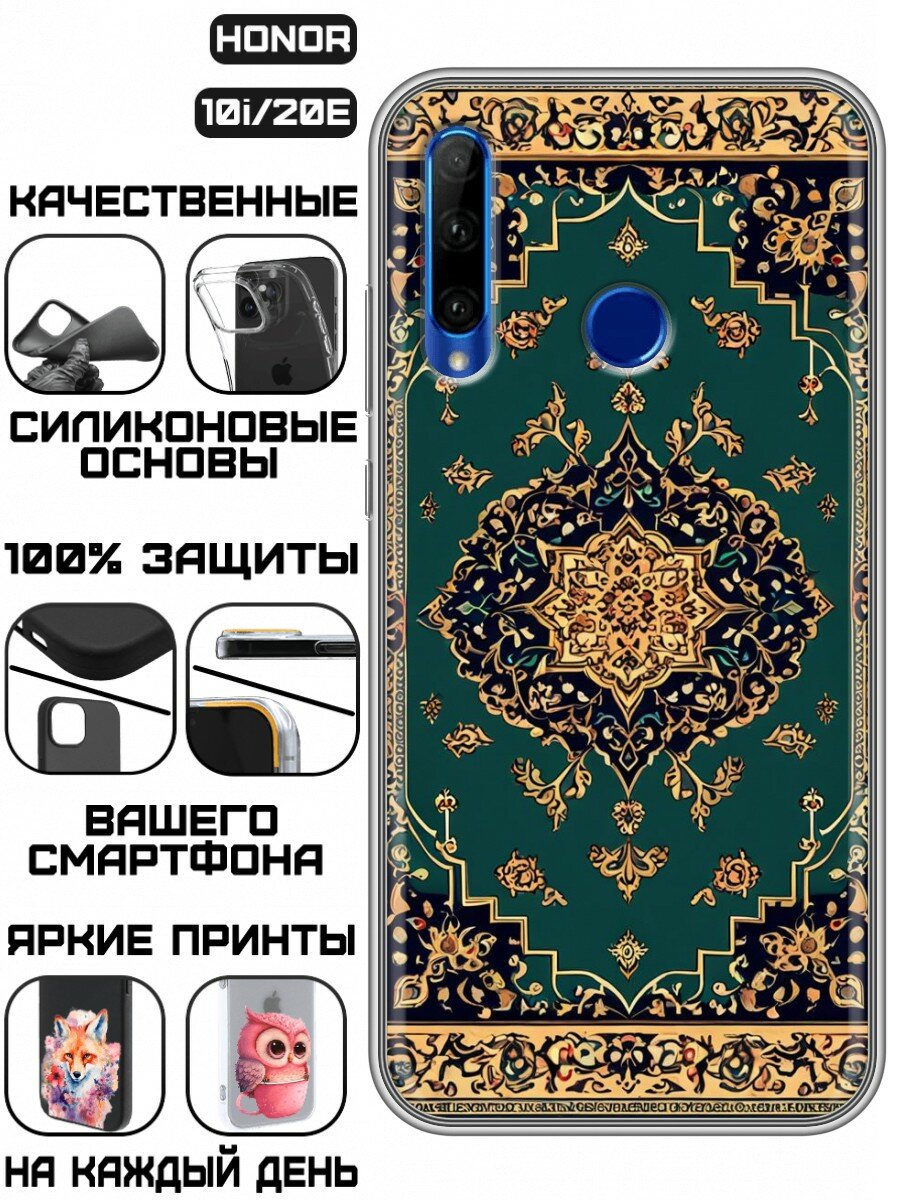 Чехол для Huawei Honor 10i, Huawei Honor 20e с принтом Ковер зеленый (Хуавей хонор 10и, Хуавей хонор 20е)