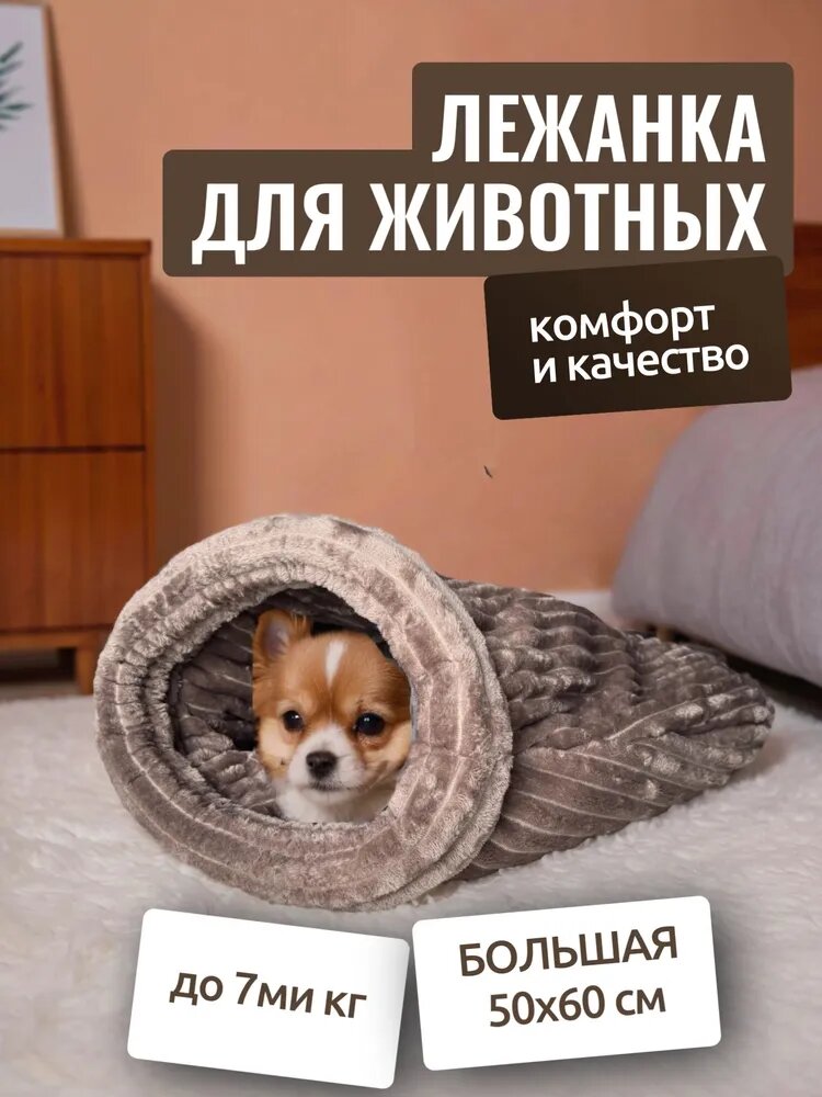 Домик лежанка для кошек и собак мелких пород, закрытая лежанка для сфинксов