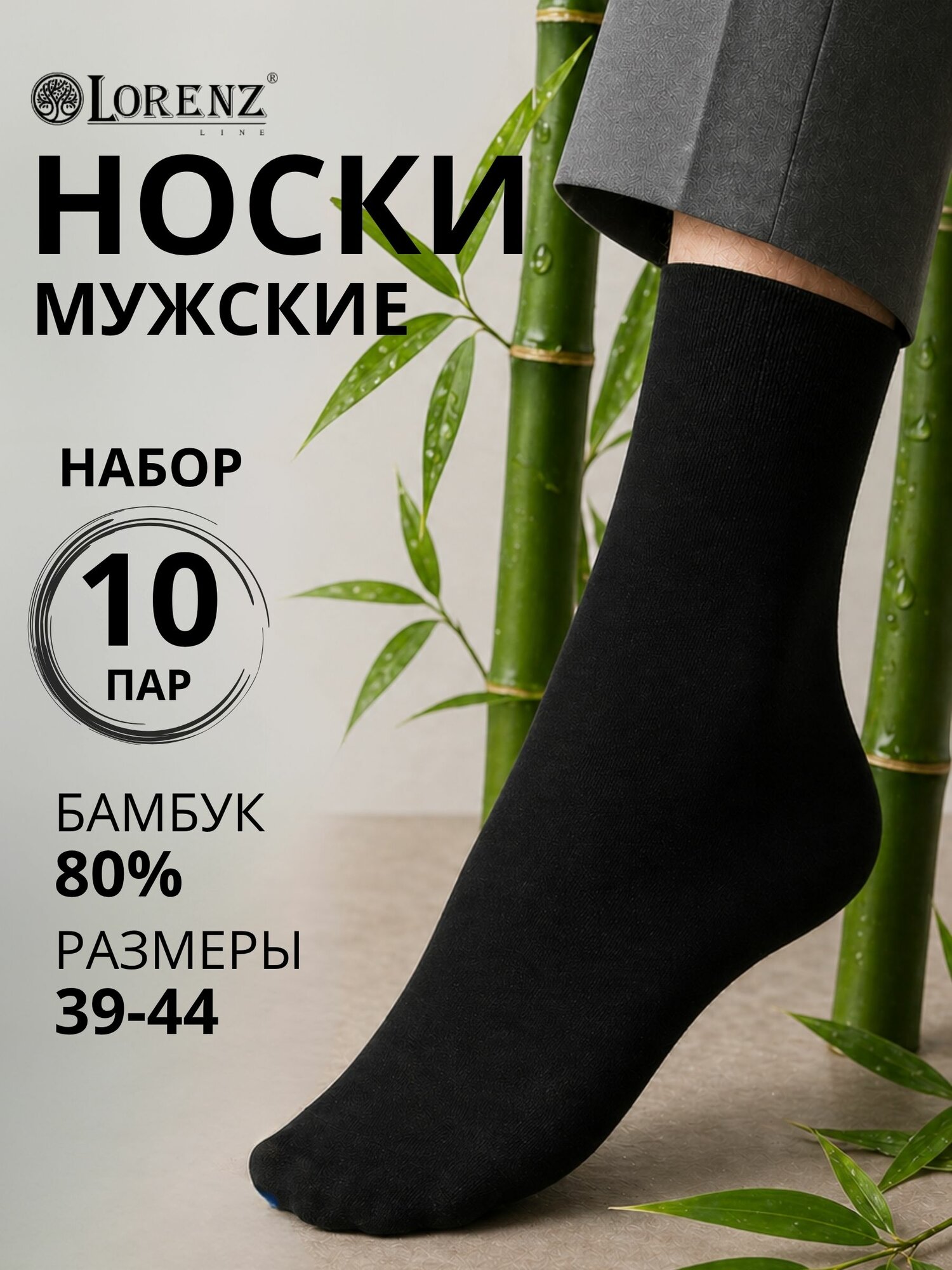 Носки LorenzLine Н8, комплект