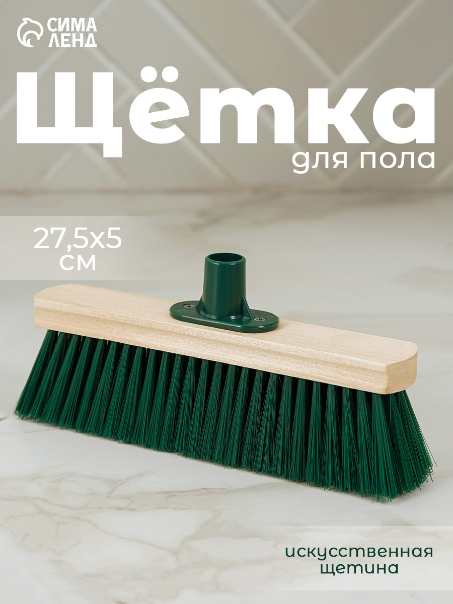 Щётка для уборки без черенка Тарри, размер 27,5х5 см, дерево, щетина