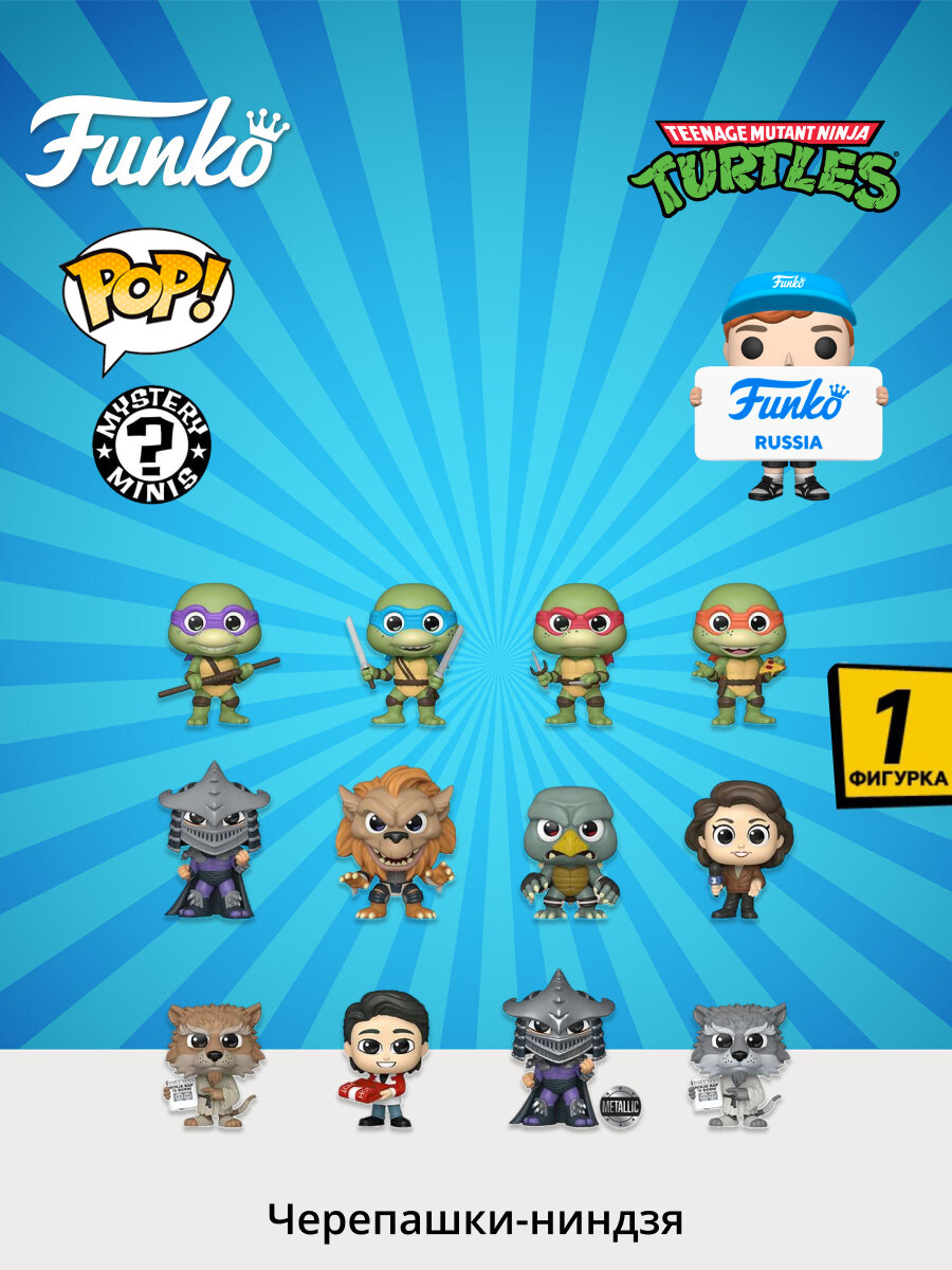 Фигурка Funko Mystery Minis TMNT 2 1 штука в ассортименте (из 12) 89634