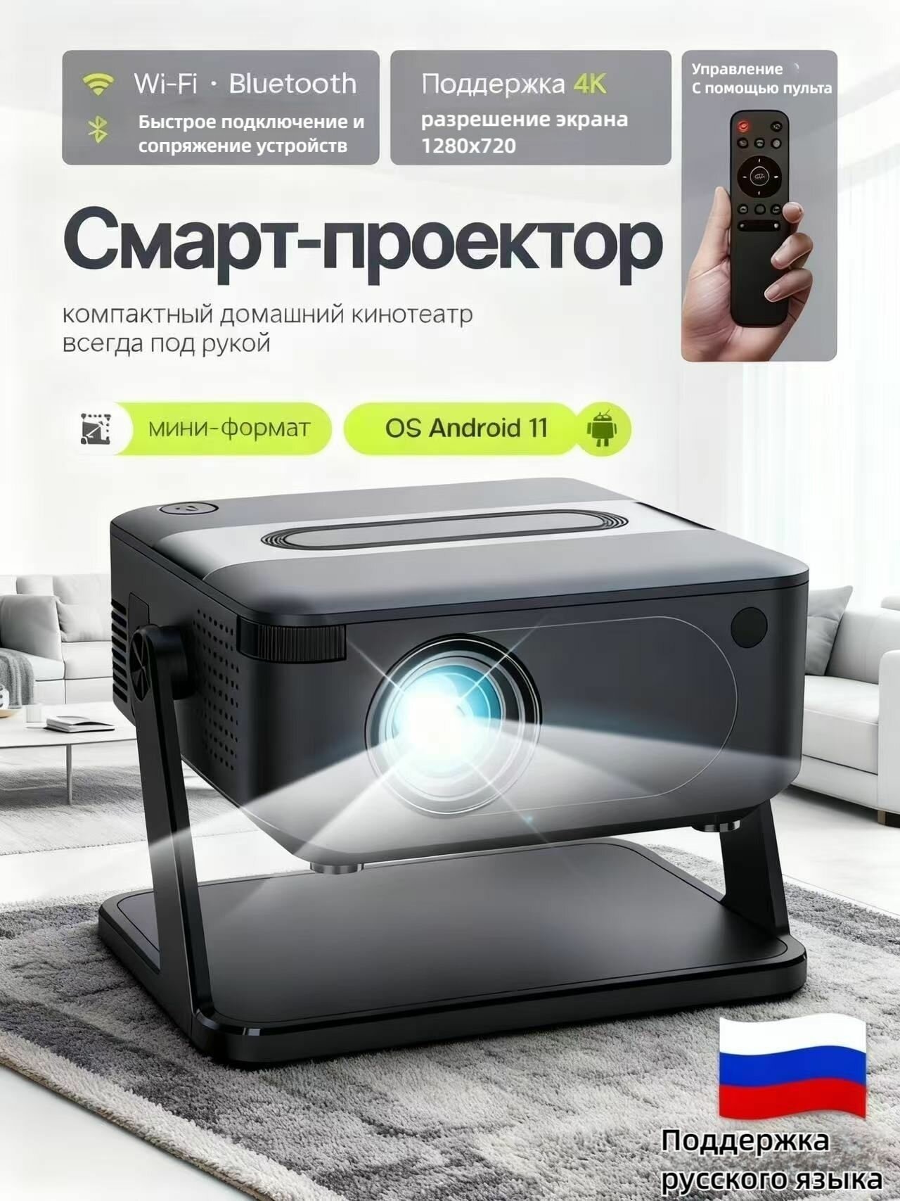 Гобо-проектор Проектор для фильмов Xnano HA109 со SMART TV, портативная версия, подключение по Bluetooth, Wi-Fi и HDMI; Android 11, че