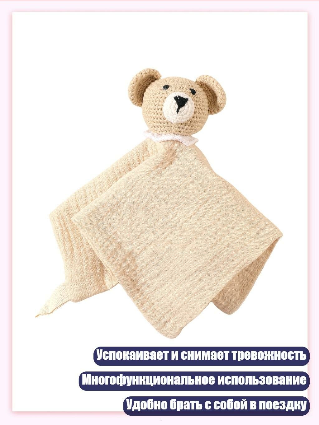 Мягкое вязаное полотенце-игрушка для успокоения младенцев, C