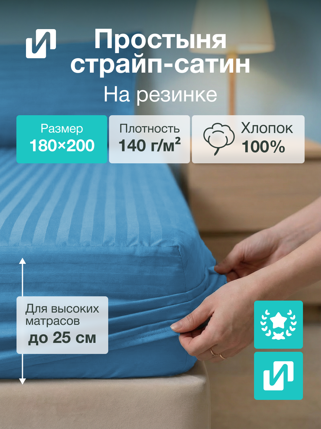 Простыня на резинке "Страйп сатин" 180x200 см, небесный цвет хлопок 100%
