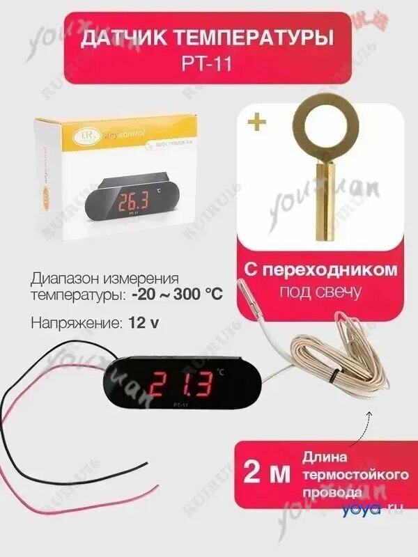 Датчик температуры для снегохода мотоцикла и мототехники PT-11, с переходником под свечу