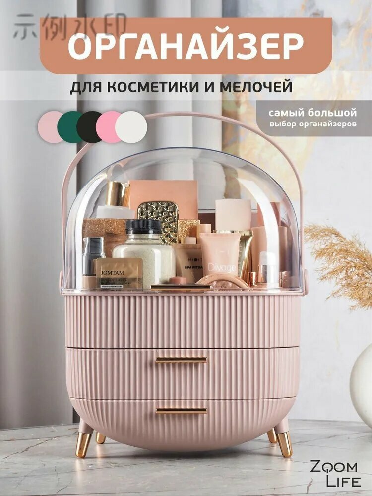 Органайзер для мелочей и косметики