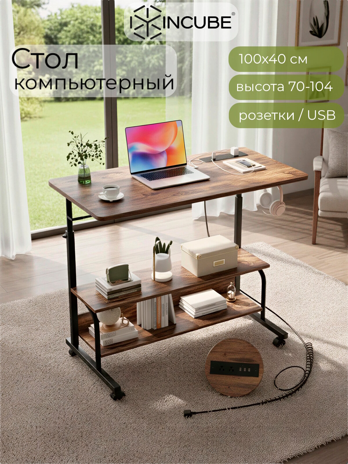 Компьютерный стол INCUBE D007 100х40х70 см регулируемый по высоте, с розетками USB/Type-C, полками и крючками, рустик