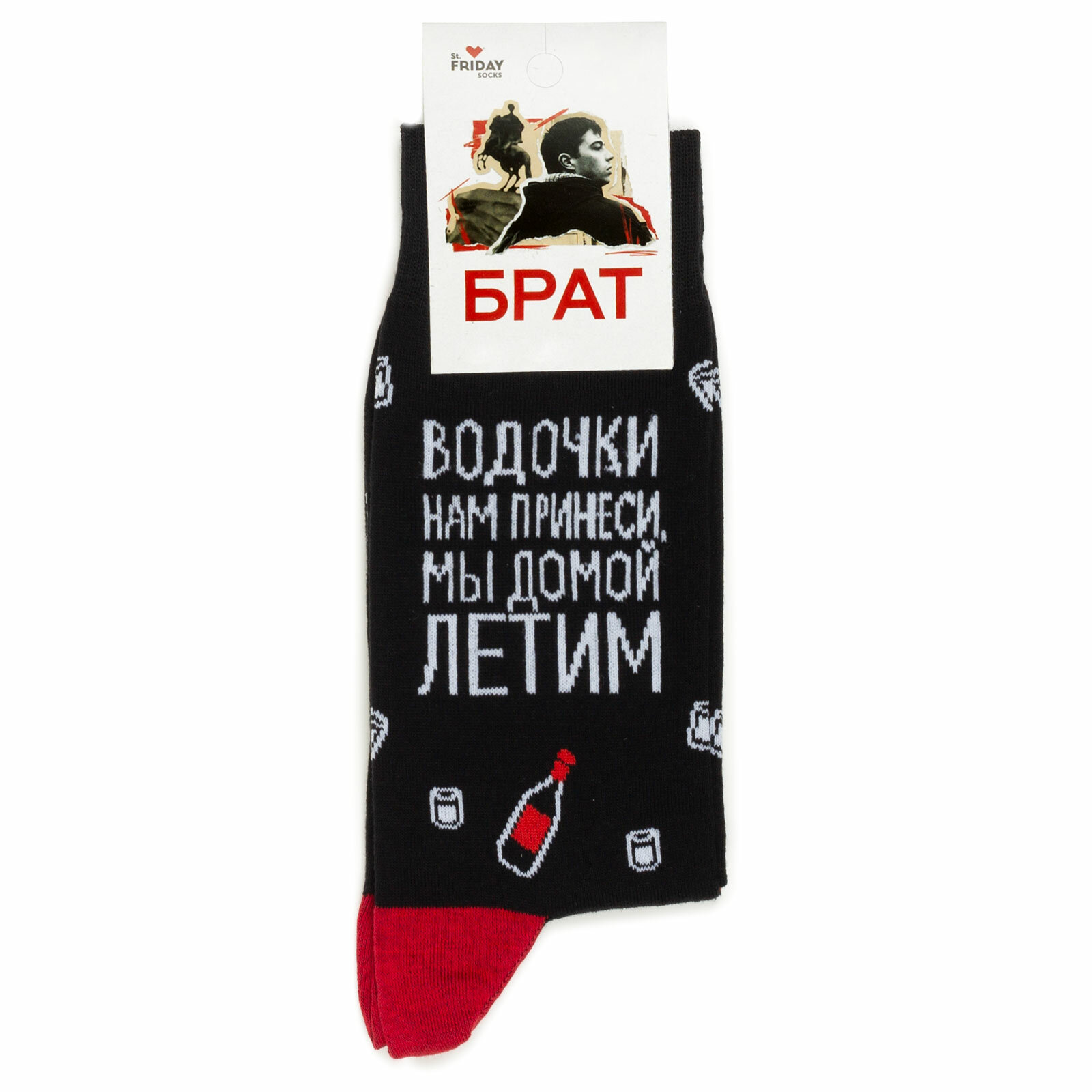 Носки х Брат - Мальчик, мы домой летим