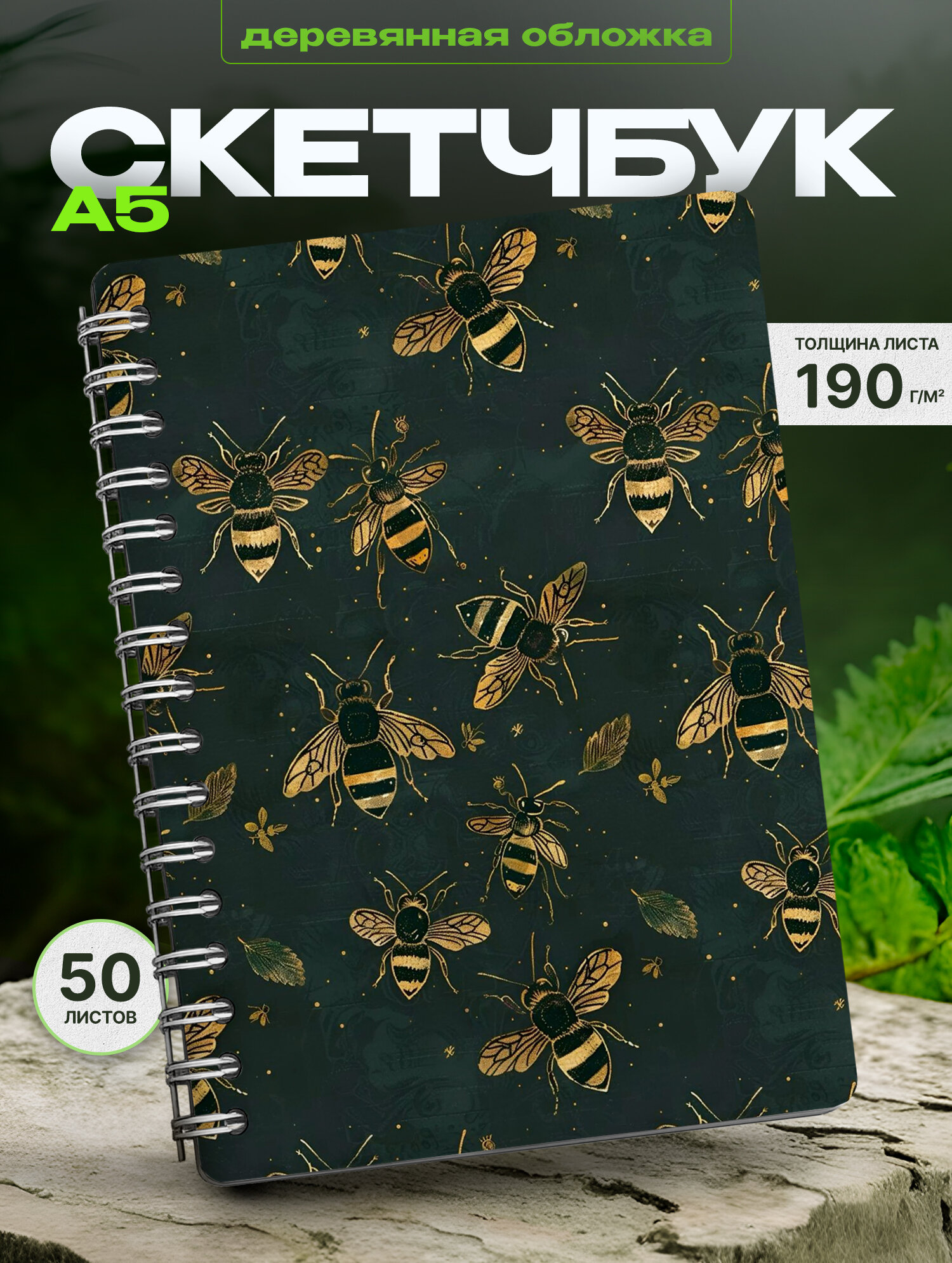 Скетчбук Wood-book "Пчелы", А5, для рисования, деревянная обложка, 50 л.