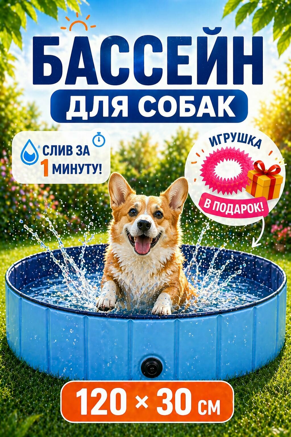 Бассейн складной каркасный для собак животных