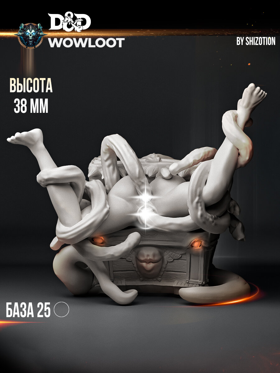Миниатюры для ДНД Мимик 18+ 36 мм (Mimic 18+ DND) для покраски