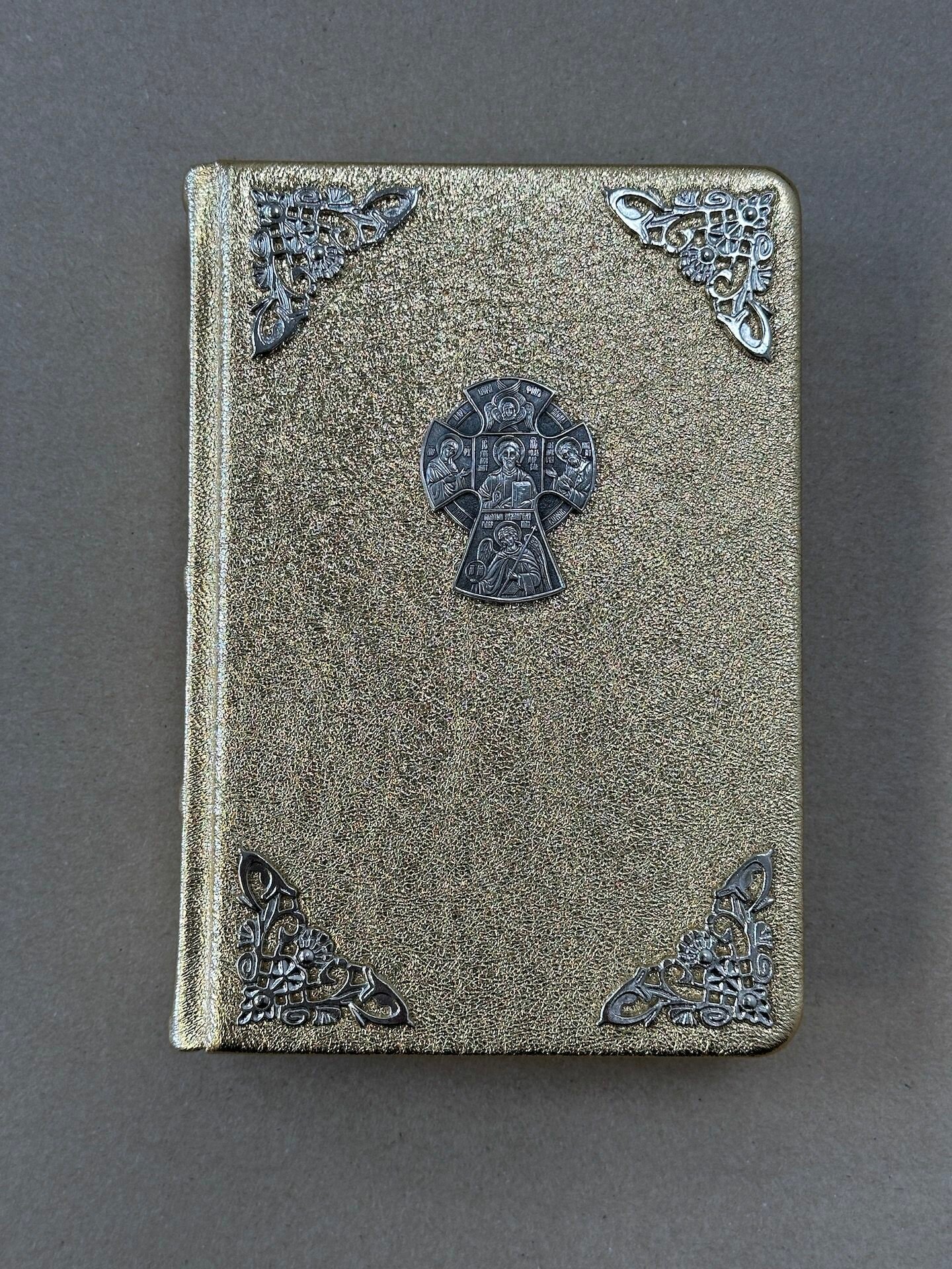 Православный молитвослов (подарочная кожаная книга, уникальный дизайн)
