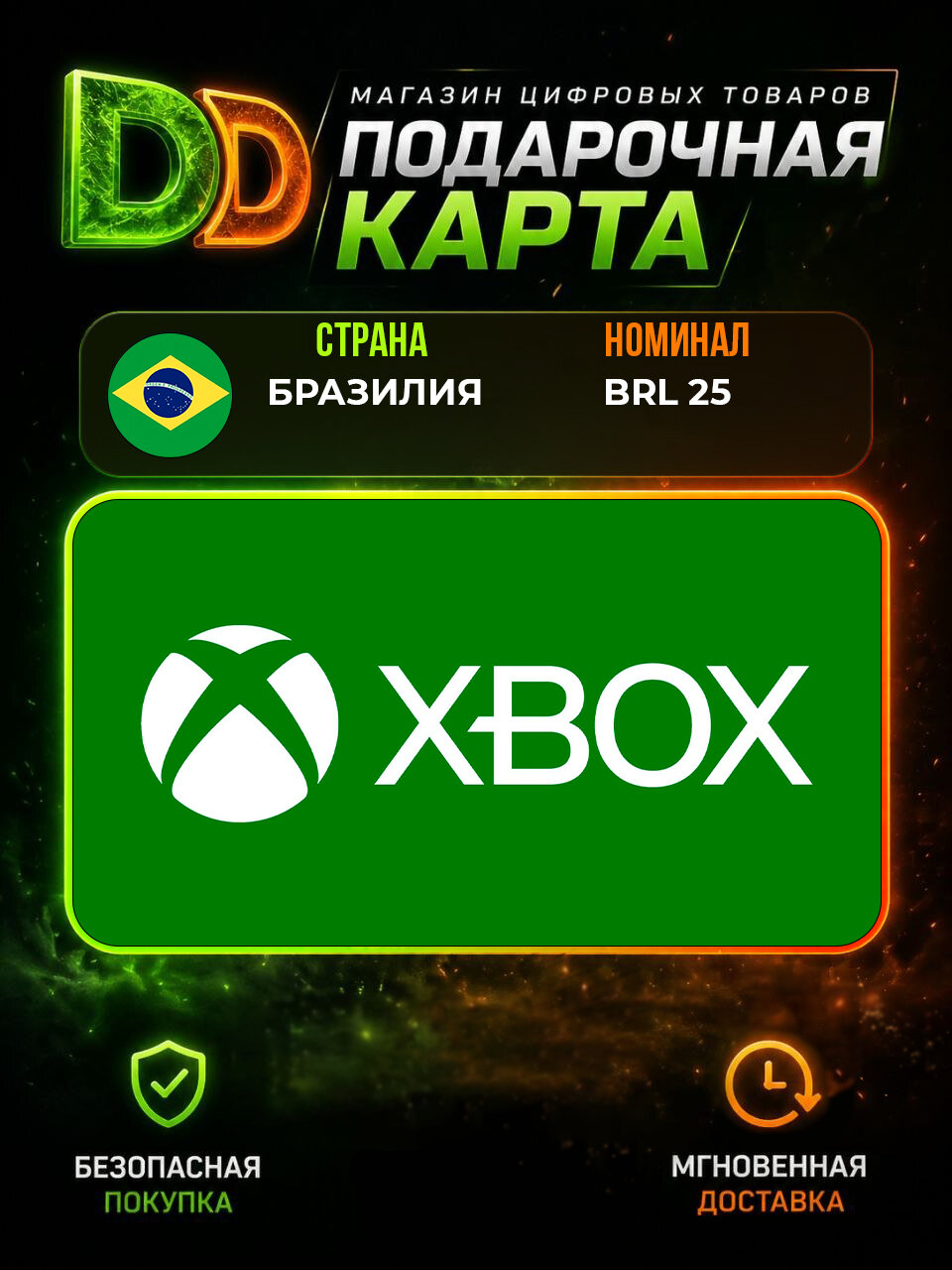 Подарочная карта на BRL 25 Xbox gift card | Бразилия | Оригинальный код