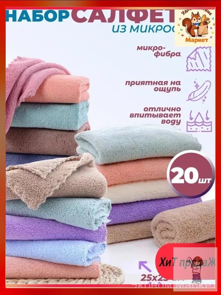 Салфетки для уборки Текстиль для дома, розовый; белый; голубой; серый; сиреневый, 25х25 см, 20 шт.