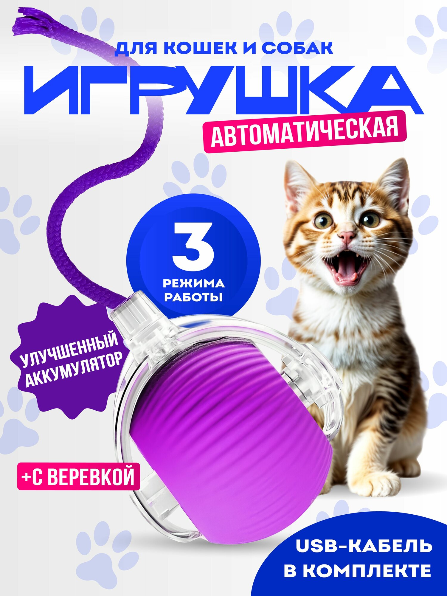 Интерактивная игрушка для кошек, игрушки для кошек