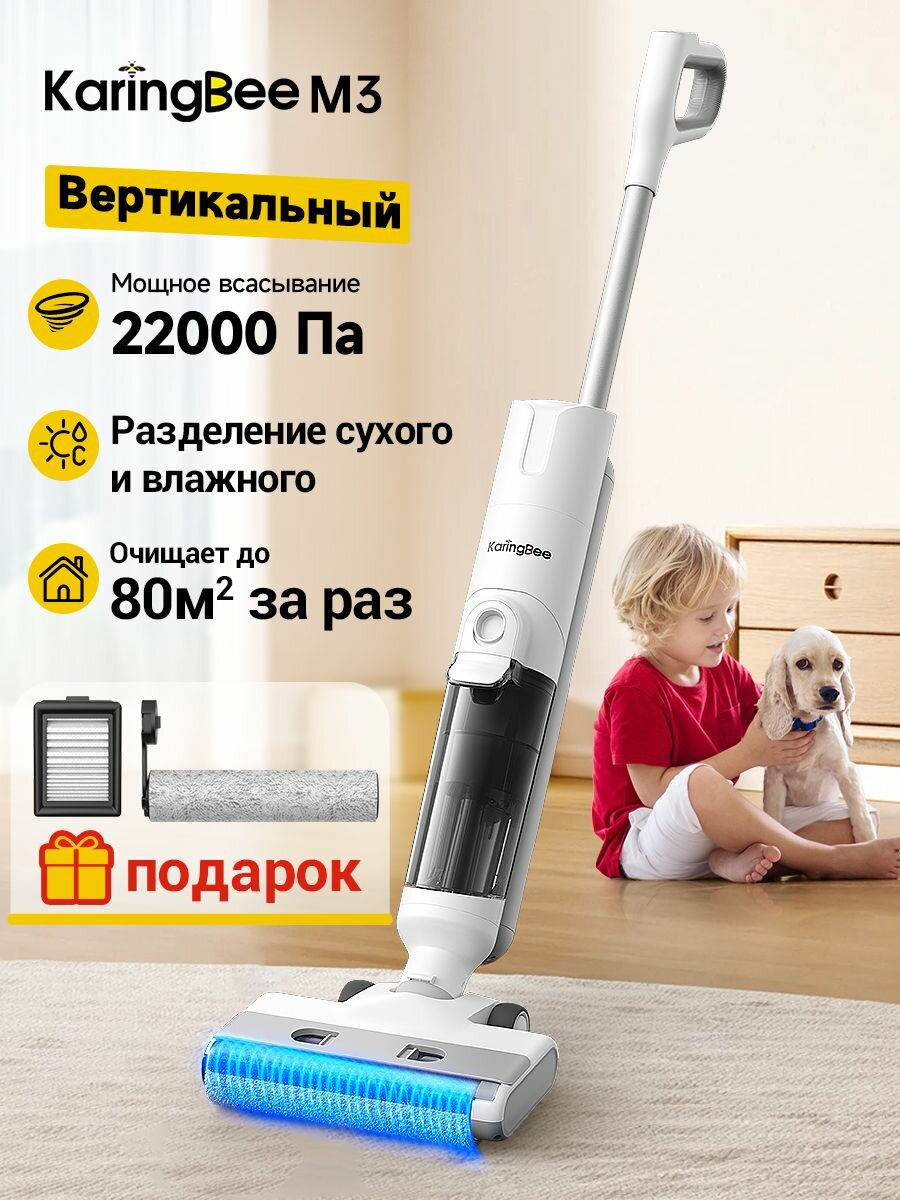 Моющий пылесос для дома вертикальный беспроводной KaringBee M3, с контейнером, мощный, аккумуляторный, ручной с влажной и сухой уборкой