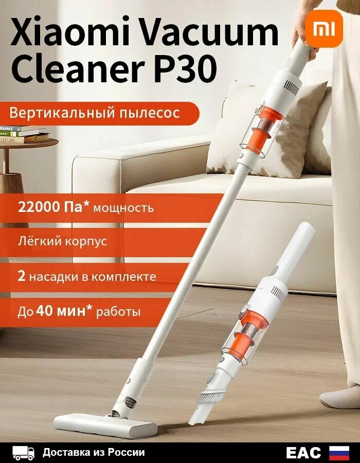 Пылесос вертикальный Xiaomi Vacuum Cleaner P30 BHR08J7EU (White)