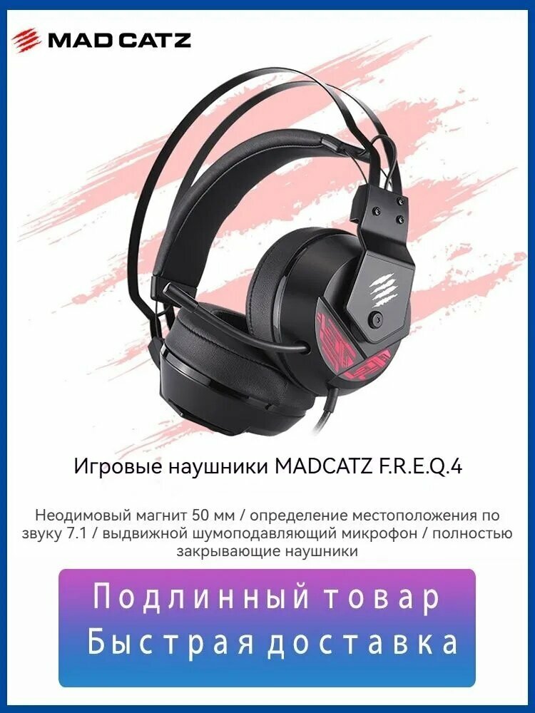 Mad Catz Наушники проводные с микрофоном, USB Type-A, черный