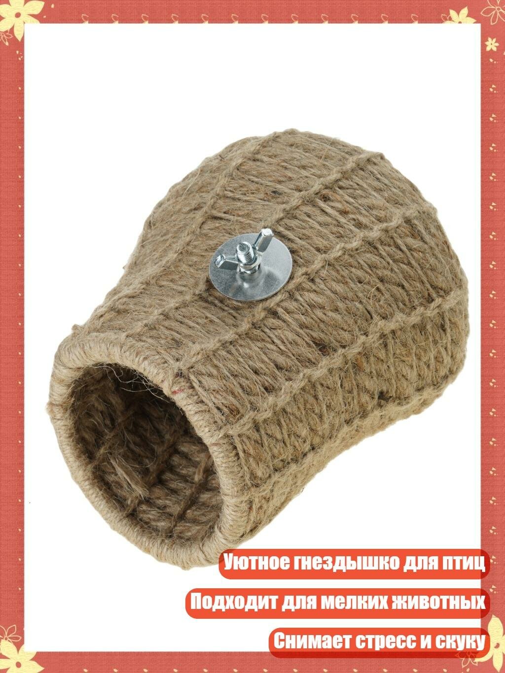 Гнездо для волнистых попугаев, Шоколад