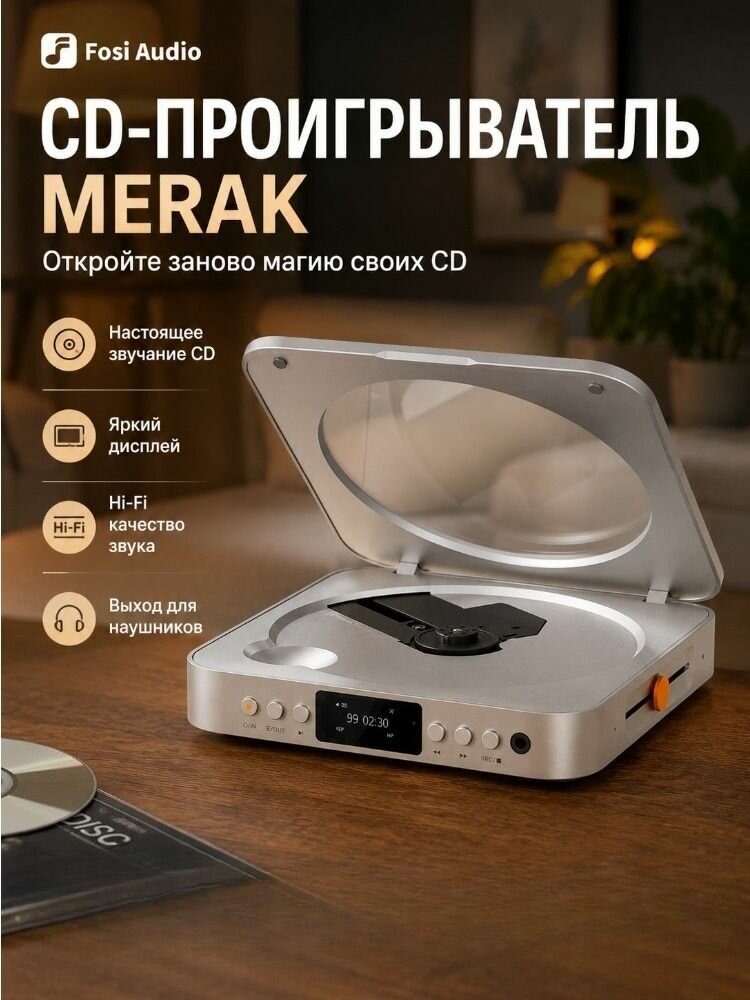 Проигрыватель компакт-дисков Merak