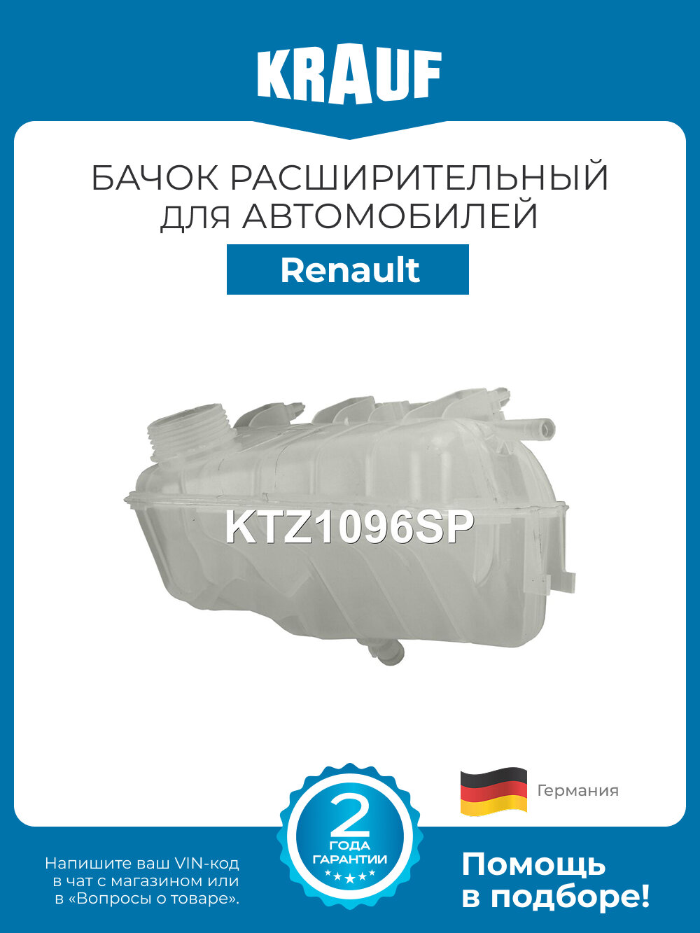 Бачок расширительный KRAUF KTZ1096SP для Renault Kangoo