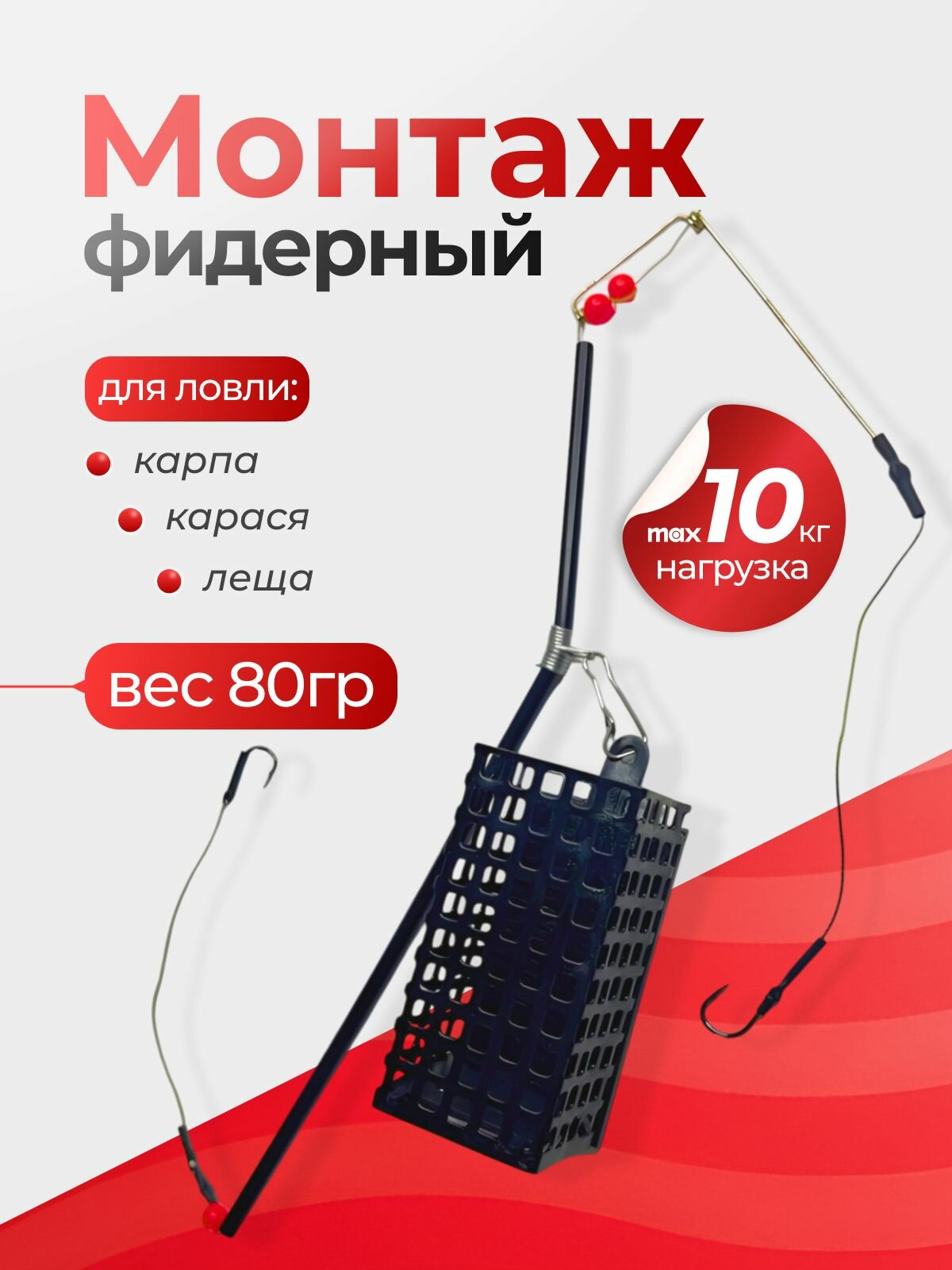 Оснастка фидерная, кормушка для рыбалки 80гр, плетеный шнур 0,15мм, 2 крючка рыболовных, коромысло / для спиннинга, монтаж