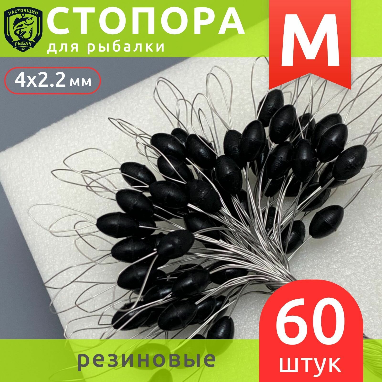 Стопора рыболовные для поплавков набор 60 шт размер M