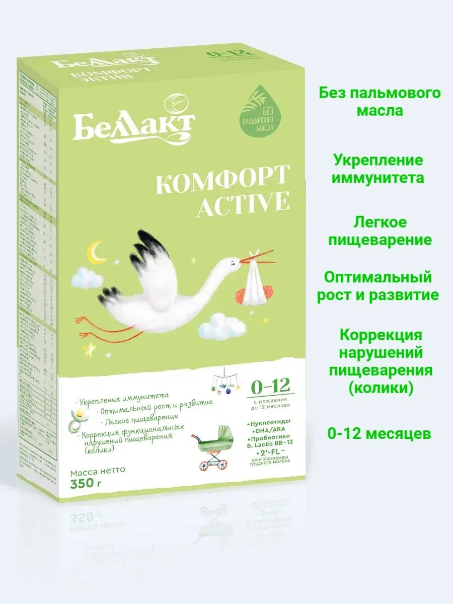 Смесь детская сухая Беллакт Комфорт Active для детей 0-12 мес, 1 шт. * 350 г