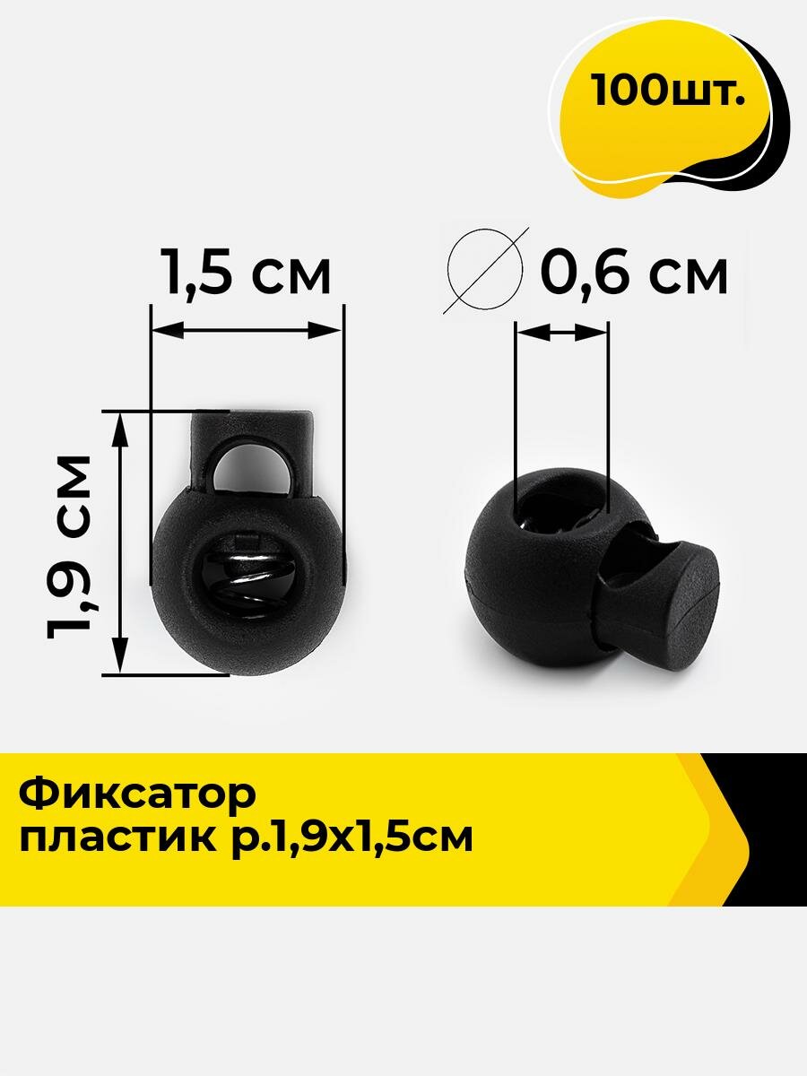 Фиксаторы пластиковые, зажимы, стопоры для шнура, 100 шт.