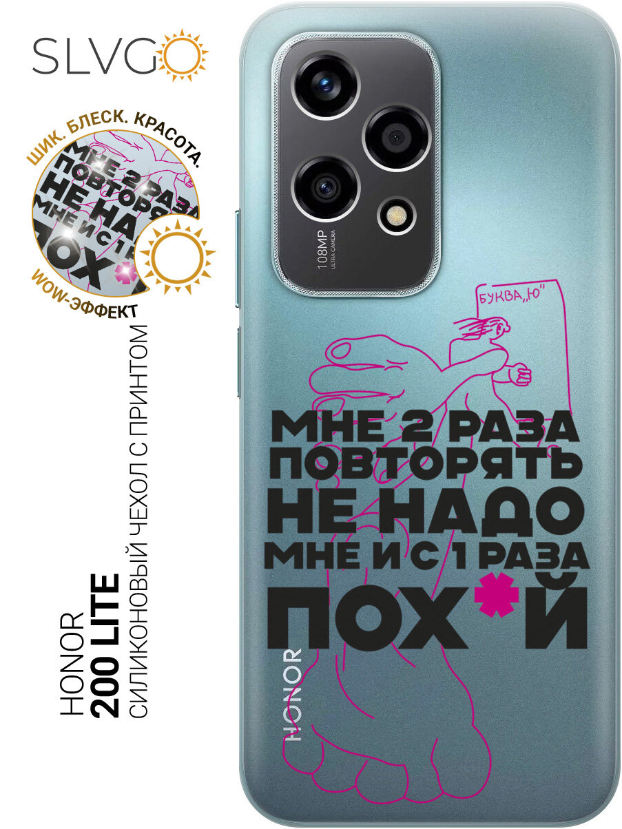 Силиконовый чехол на Honor 200 lite с принтом Two times, trn