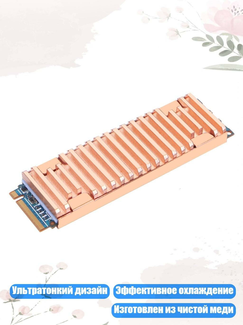 Охлаждающий радиатор из чистой меди для M.2 SSD