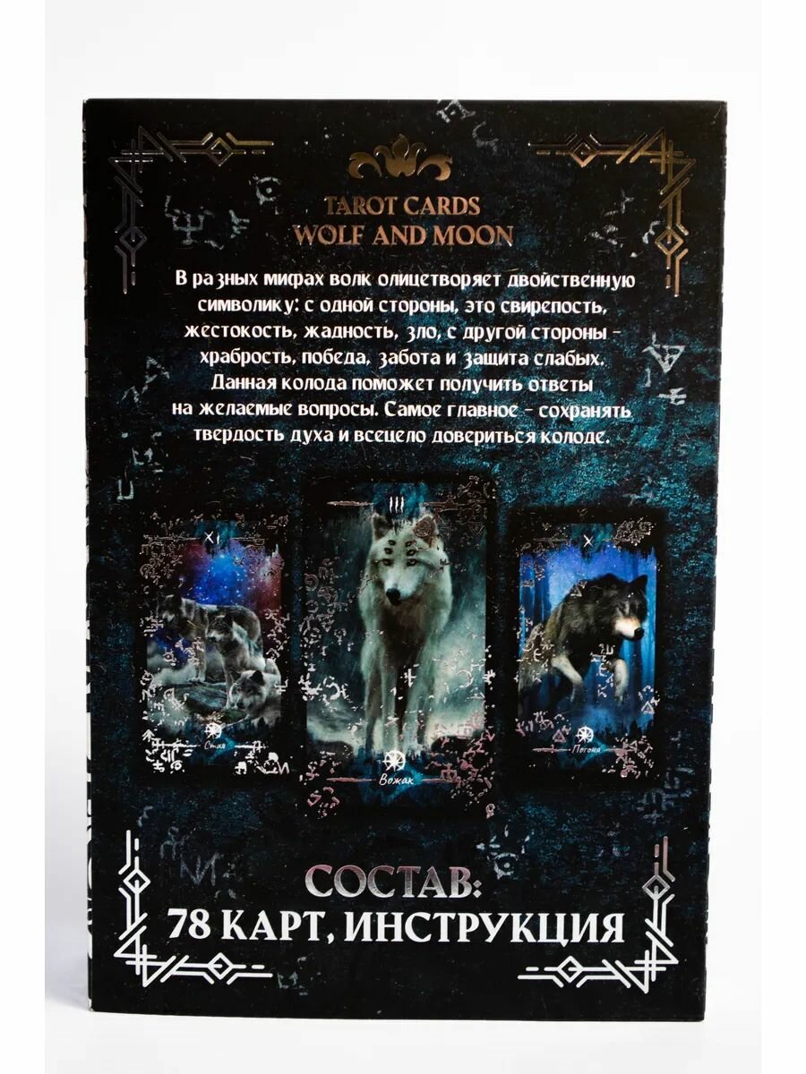 Карты Таро ЛАС играс "Луна и Волк", 78 шт, 6х11 см, для начинающих и опытных тарологов — фото 1