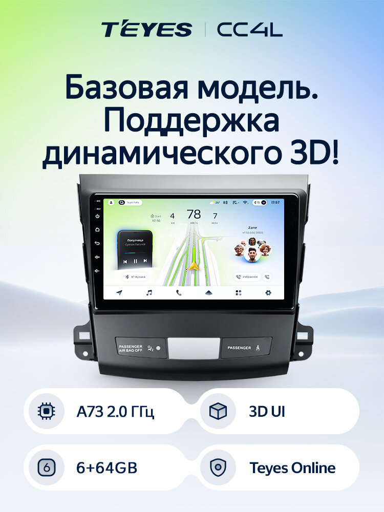 Магнитола TEYES CC4L 6/64 ГБ For Мицубиси Аутлендер 2 CW0W For Ситроен Си-Кроссер For Пежо 4007 For Mitsubishi Outlander 2 CW0W For Citroen C-Crosser 1 For Peugeot 4007 2005 - 2013 B