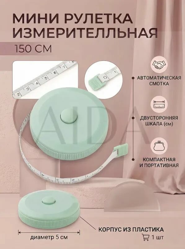 Линейка портновская