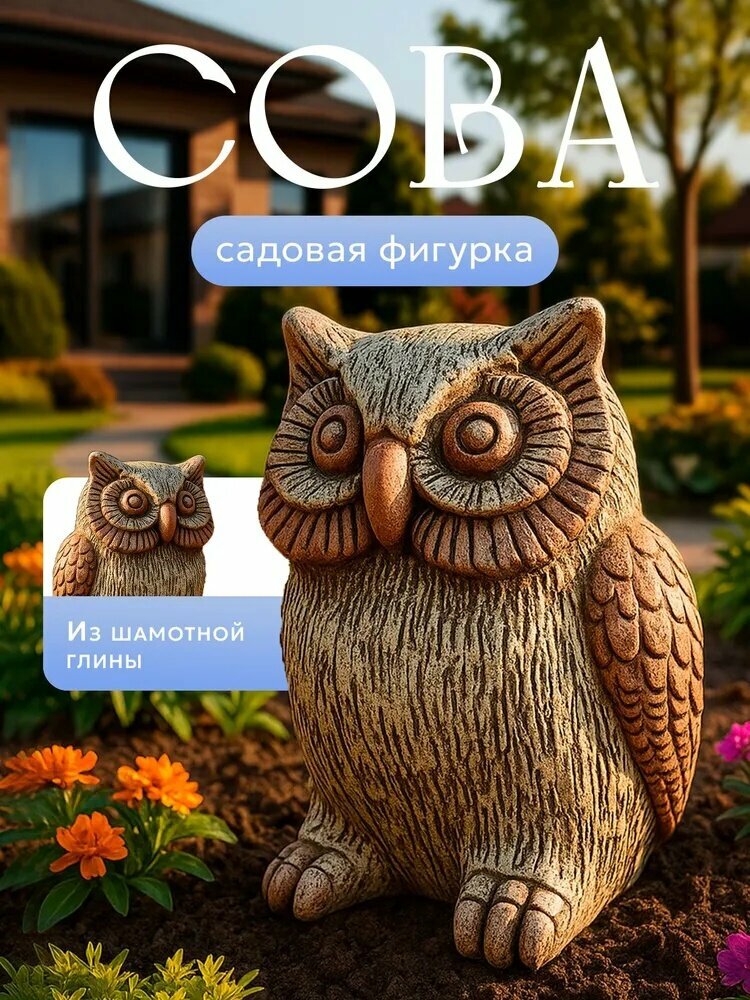 Ваза "Сова", 32 см , Шамотная глина, Керамика, 1 шт